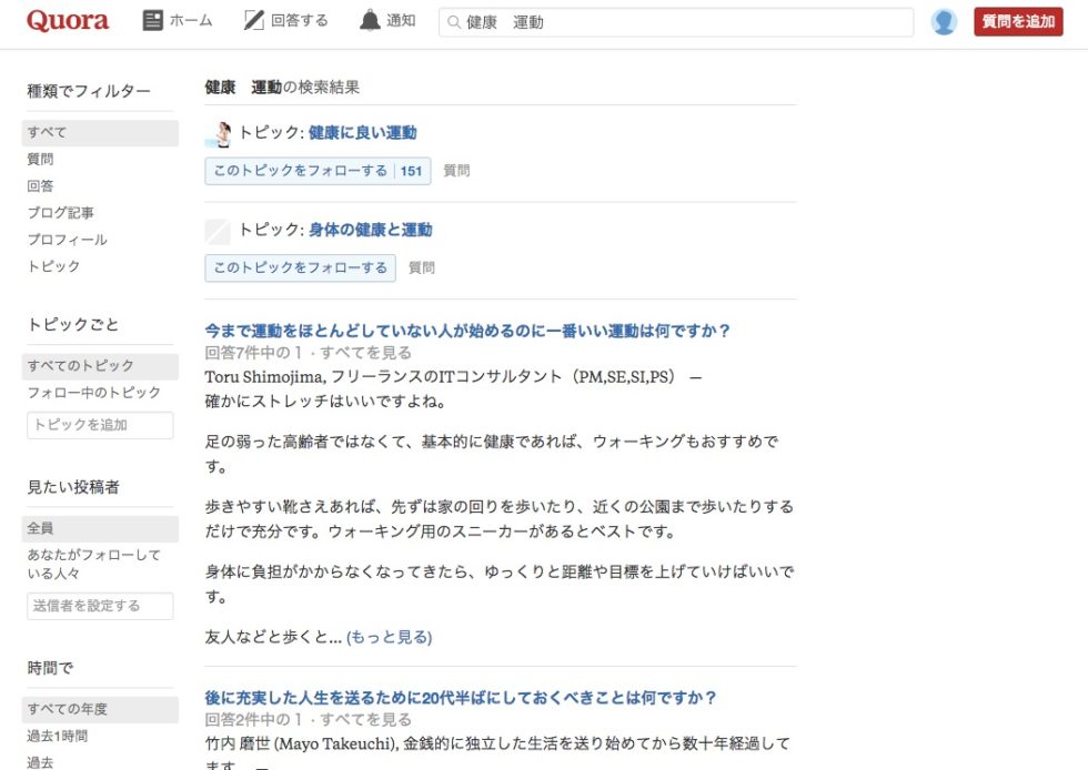 Quoraとは何？クオーラの使い方や評判を紹介！ | STOCK